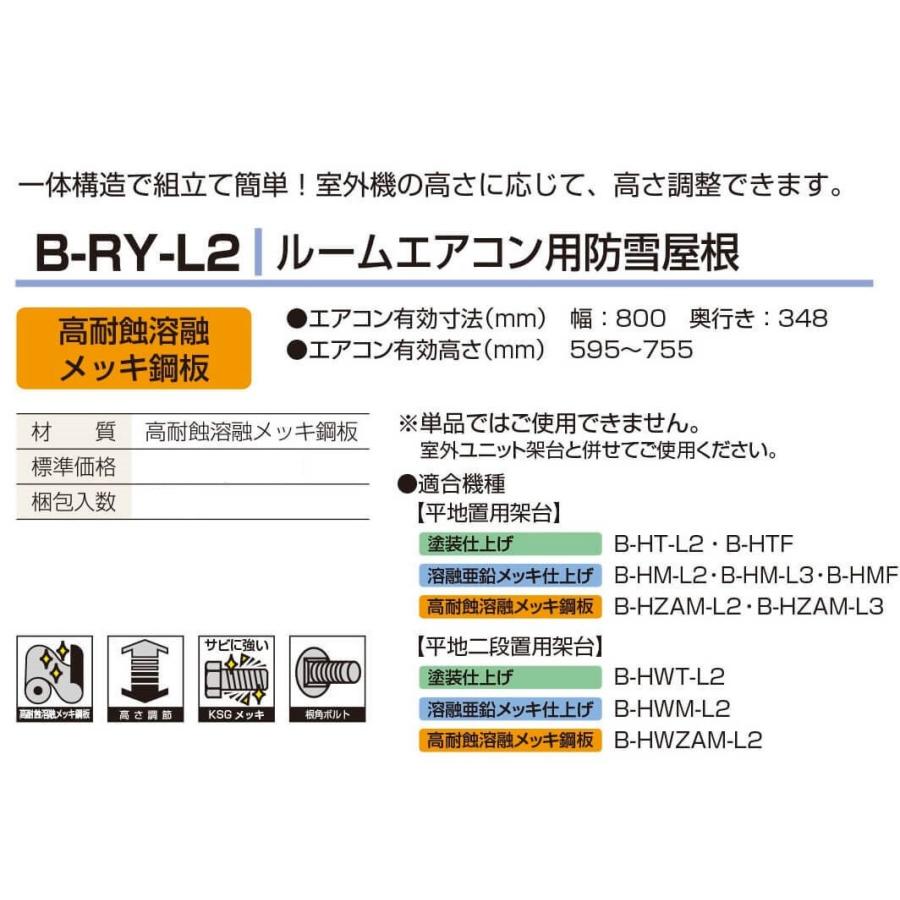 バクマ工業 B-RY-L2 ルームエアコン用防雪屋根1台法人様・個人事業主様・店舗様限定商品 : ケイショウカイ - 通販 - Yahoo ...