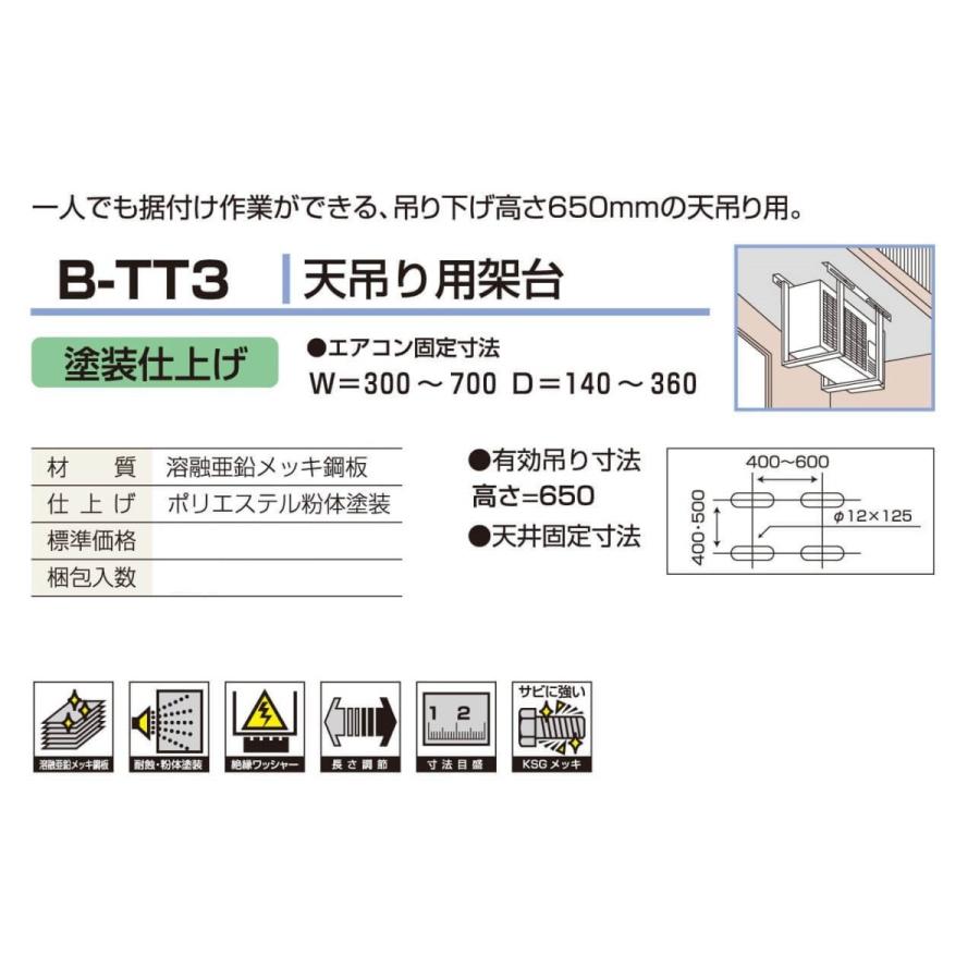 バクマ工業B-TT3天吊り用架台6台法人様・個人事業主様・店舗様限定商品 : ケイショウカイ - 通販 - Yahoo!ショッピング