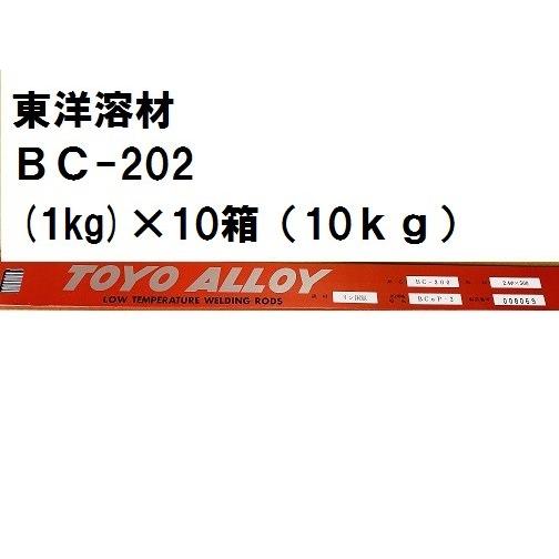 東洋溶材 りん銅ろう 溶接棒BC-202 （1kg）×10箱（10kg） : ケイショウカイ - 通販 - Yahoo!ショッピング