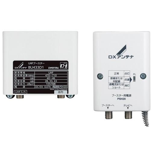 DXアンテナBU433D1 UHFブースター（33dB/43dB共同形）1台 : ケイショウカイ - 通販 - Yahoo!ショッピング