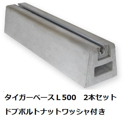 東洋ベース タイガーベースL500 2本セット : ケイショウカイ - 通販 - Yahoo!ショッピング