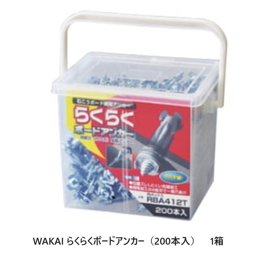 WAKAI らくらくボードアンカーRBA412T角BOX（200入）1箱 : ケイショウカイ - 通販 - Yahoo!ショッピング