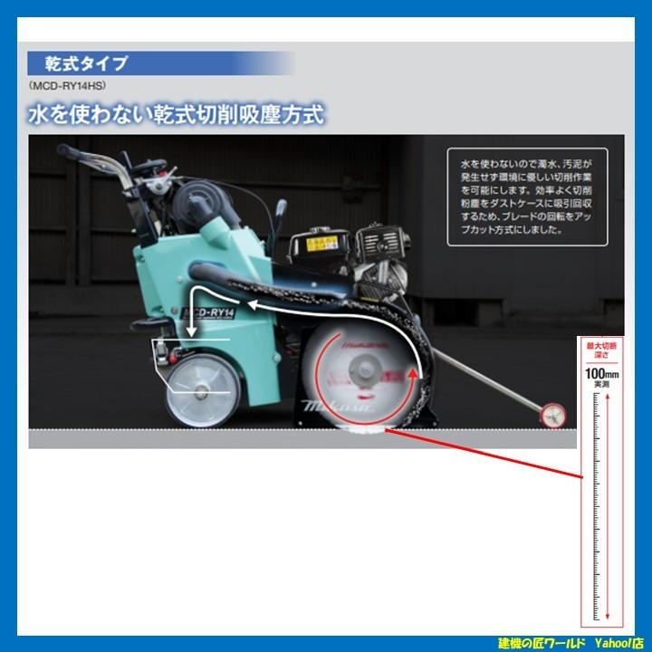 コンクリートカッター MCD-RY14HS(145kg) 三笠産業 : 建機の匠ワールド - 通販 - Yahoo!ショッピング