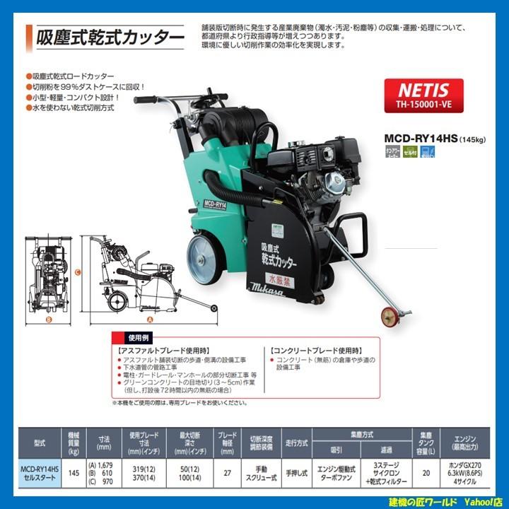 コンクリートカッター MCD-RY14HS(145kg) 三笠産業 : 建機の匠ワールド - 通販 - Yahoo!ショッピング
