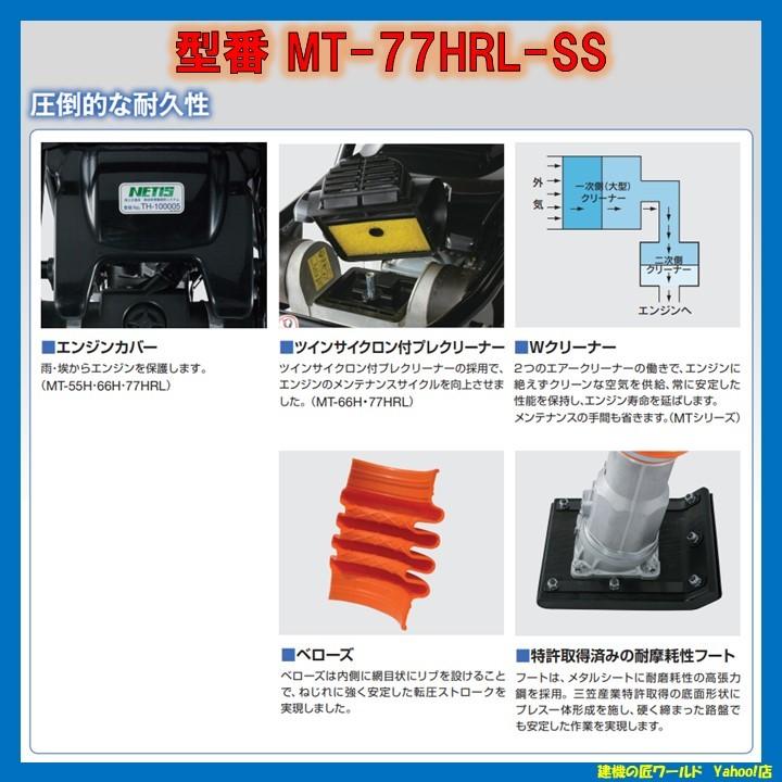【直送品】三笠産業 静音型タンピングランマ― MT-77HRL-SS(75kg) : 建機の匠ワールド - 通販 - Yahoo!ショッピング