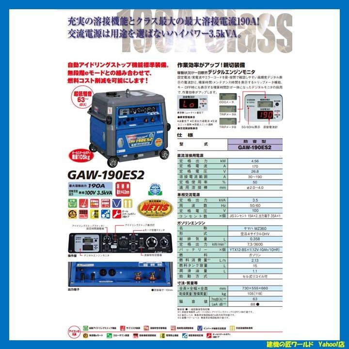 ガソリンエンジン溶接機 GAW-190ES2 Denyo デンヨー 玄関先迄納品