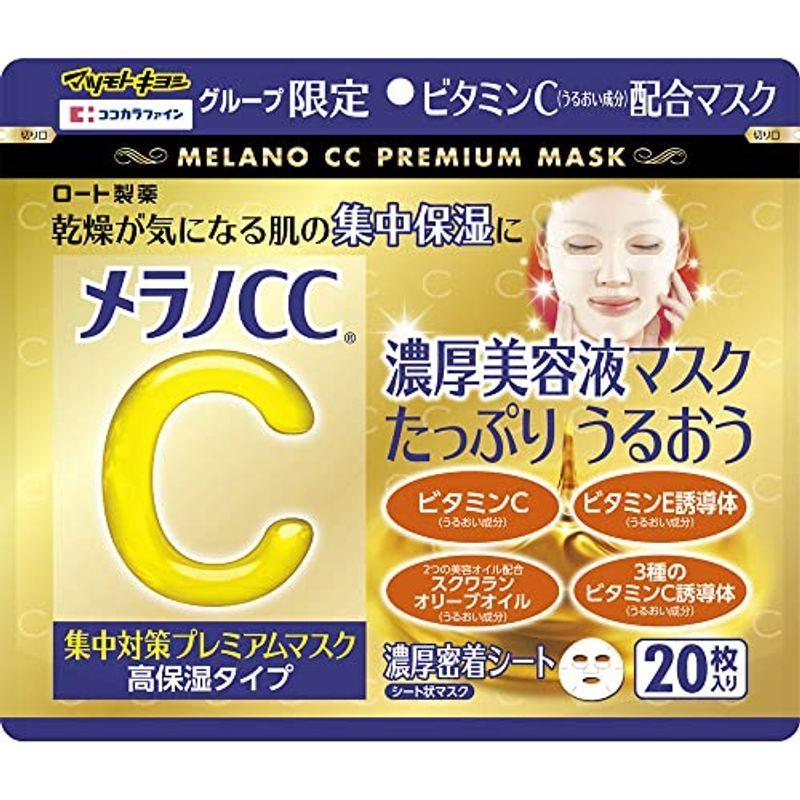 メラノCC 濃厚美容液マスク 20枚入り フェイス用パック 【全商品オープニング価格特別価格】