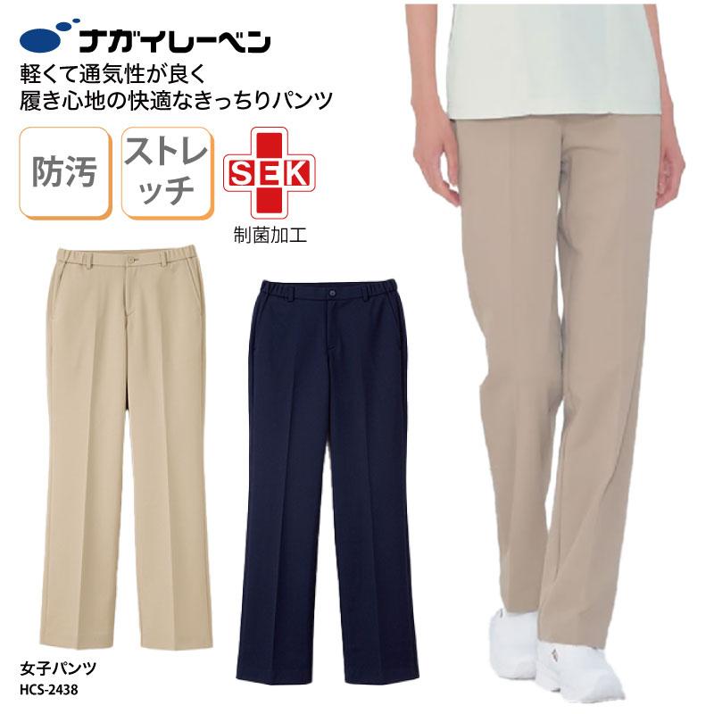 パンツ 白衣 医療 女性用 看護 介護 ケアワーク ネイビー 通気性 ストレッチ HCS-2438 ナガイレーベン 裾上げ :HCS-2438:ケイ・ユニフォーム - 通販 - Yahoo ...