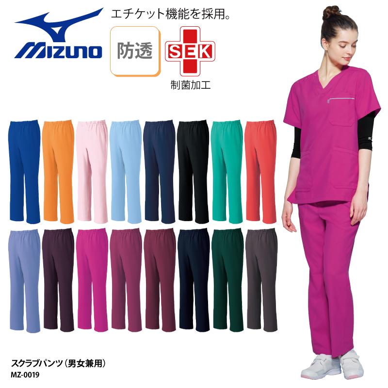 スクラブパンツ 医療 白衣 男女兼用 カラフル 看護師 人気 ナース メディカル 大きいサイズ ミズノ MIZUNO MZ-0019 MZ-0019A 裾上げ クリックポスト :MZ-0019 ...