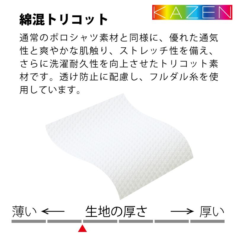 ポロシャツ 半袖 男性 女性 男女兼用 飲食 吸汗 通気性 タフ 強い 透けにくい 工業洗濯 フード 快適 ストレッチ 厨房 KAZEN 237 刺繍 プリント :237:ケイ・ユニフォーム ...