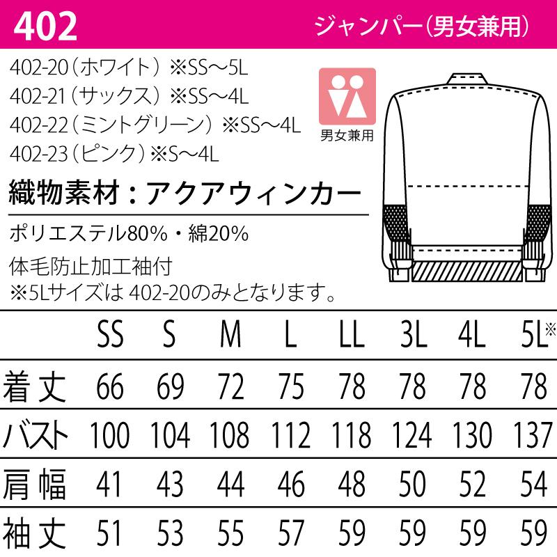 ジャンパー チュニック メンズ レディス 兼用 工場 食品 給食 病院 フード 異物混入 防止 大きいサイズ 吸汗 速乾 一体型 厨房 HACCP ハサップ 衛生 KAZEN 402 :402 ...