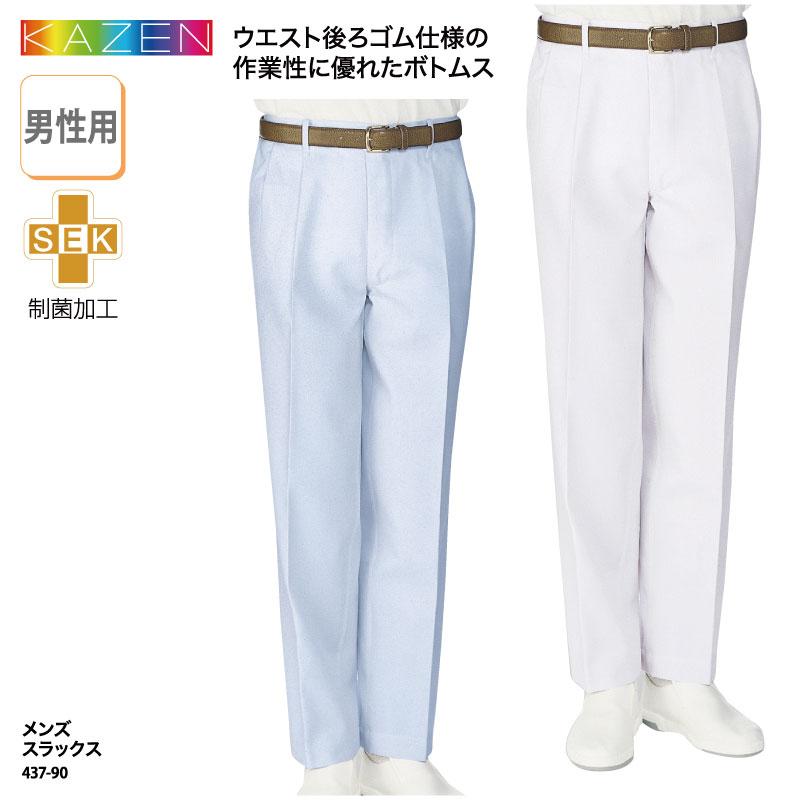 スラックス パンツ メンズ コック シェフ フード レストラン 飲食店 和食 洋食 厨房 調理師 ユニフォーム 白 ストレッチ 衛生 SEK 制菌 KAZEN 437-90 裾上げ :437 ...