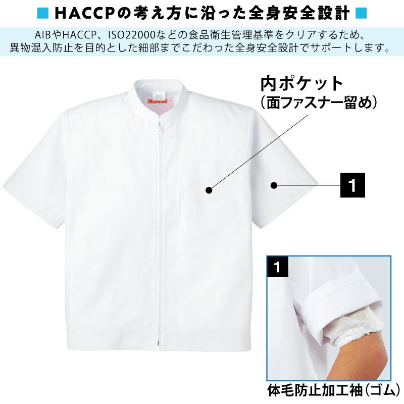 ジャンパー メンズ 白 半袖 ベーシック 定番 涼しい 異物混入 防止 快適 体毛 対策 薄手 ストレッチ 厨房 HACCP ハサップ 衛生 制菌 KAZEN 446 :446:ケイ ...