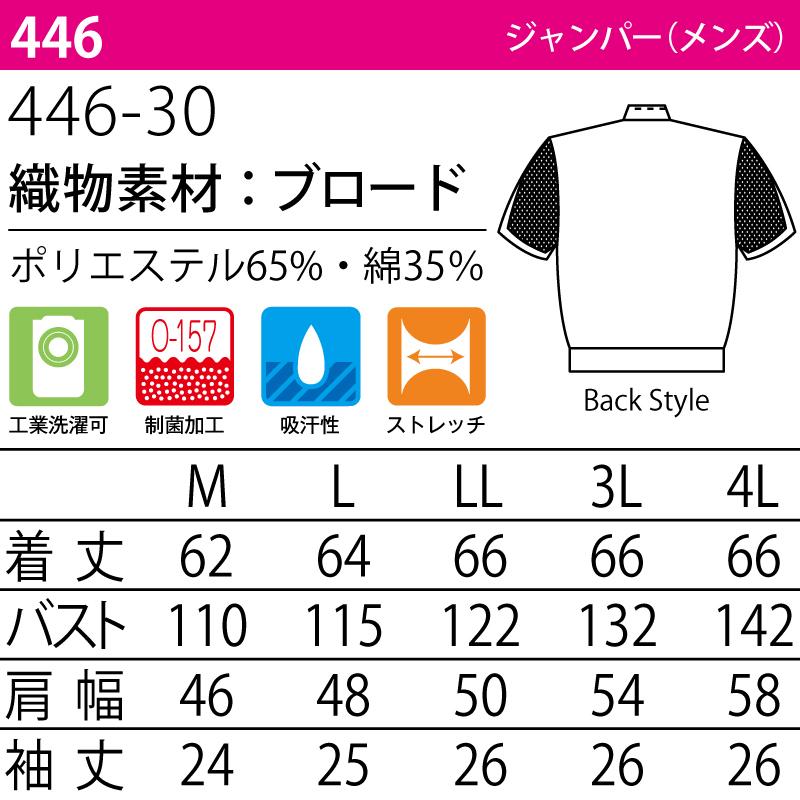 ジャンパー メンズ 白 半袖 ベーシック 定番 涼しい 異物混入 防止 快適 体毛 対策 薄手 ストレッチ 厨房 HACCP ハサップ 衛生 制菌 KAZEN 446 :446:ケイ ...
