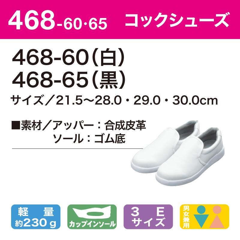 コックシューズ 厨房シューズ 靴 疲れにくい 黒 ブラック 白 ホワイト 3E 男女兼用 軽量 大きいサイズ 小さいサイズ 工場 KAZEN カゼン 468-60-65 :468-60-65 ...