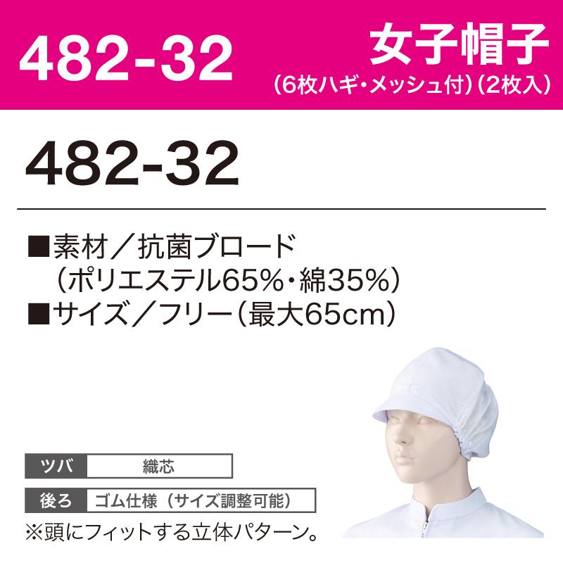 衛生キャップ 女子帽子 作業帽子 2枚入 厨房 調理 給食 食品 立体 フィット白 レディス メッシュ HACCP カゼン ゴム KAZEN 482-32 クリックポスト :482-32:ケイ ...