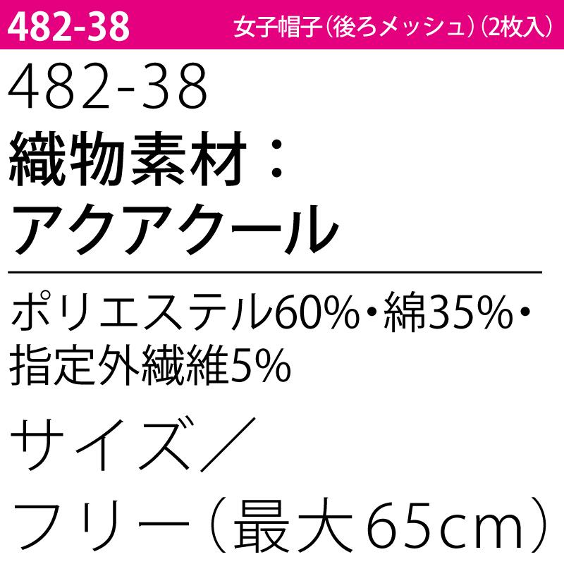 女子帽子 キャップ 調理 メッシュ 厨房 飲食 給食 食品 通気性 冷感 女性用 レディス 衛生 2枚入 ハサップ HACCP カゼン ゴム KAZEN 482-38 :482-38:ケイ ...