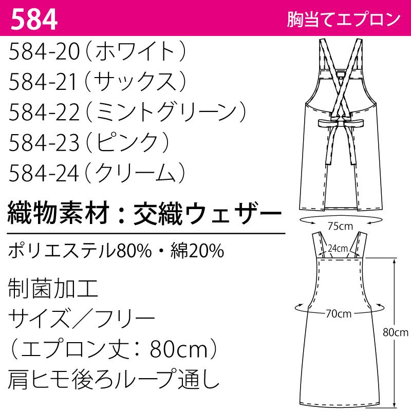 エプロン 胸当て 前掛け 肩紐 ミドル丈 白 サックス ピンク 調理 厨房 飲食 制菌 ポケットなし 異物混入 防止 男女兼用 KAZEN カゼン 584 刺繍 プリント :584:ケイ ...