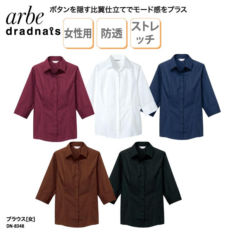 ブラウス シンプル ストレッチ 透けにくい シック 飲食 ホテル 女性 レディース 大きいサイズ dradnats チトセ アルべ arbe DN-8348 刺繍 プリント :dn-8348 ...