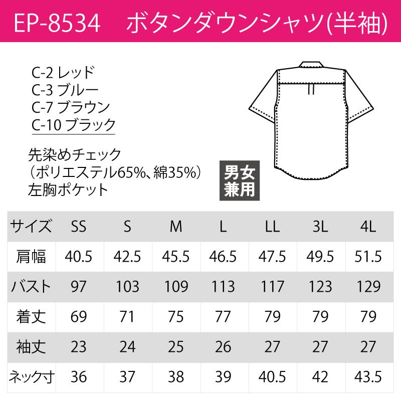 シャツ ワイシャツ 男性 女性 半袖 兼用 ボタンダウン チェック柄赤 黒 ブルー ブラウン スタッフ レストラン 大きいサイズ arbe EP-8534 刺繍 プリント :ep-8534 ...