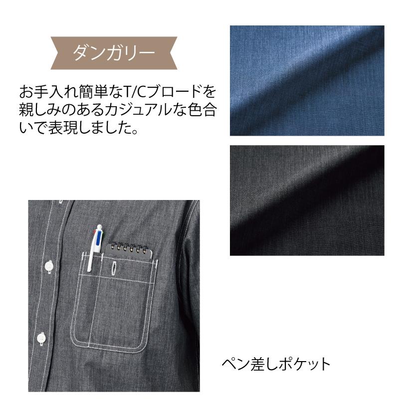 シャツ タンガリー 男性 女性 カジュアル 長袖 秋冬 兼用 デニム風 スタッフ レストラン カフェ サイズ豊富 チトセ アルべ arbe EP-8605 刺繍 プリント :ep-8605 ...