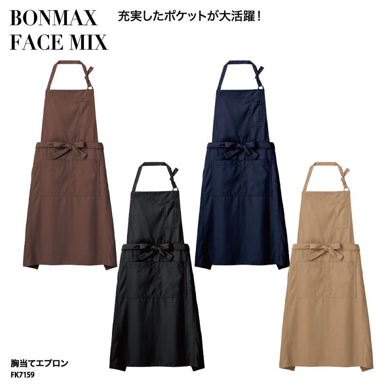 エプロン 胸当て 前掛け 前結び カジュアル おしゃれ 調理 厨房 飲食 レストラン カフェ 男女兼用 BONMAX FACE MIX FK7159 刺繍 プリント :fk7159:ケイ ...