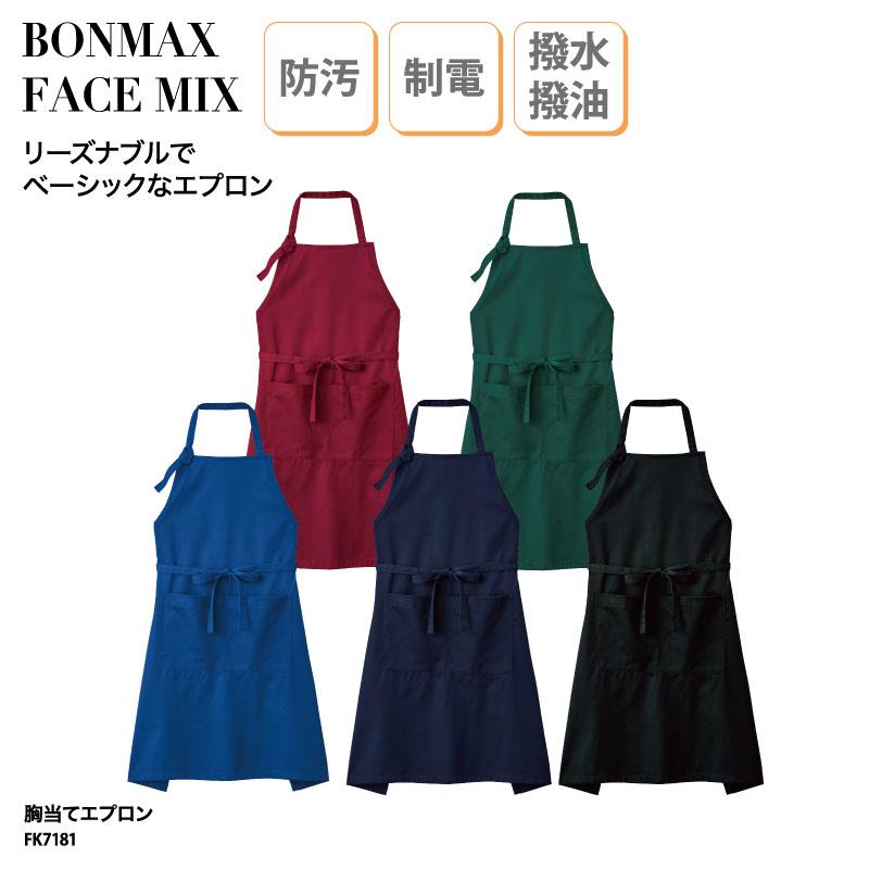 エプロン 胸当て 前掛け カジュアル カラフル おしゃれ 調理 厨房 飲食 レストラン カフェ 撥水 撥油 防汚 制電 男女兼用 BONMAX FACE MIX FK7181 刺繍 プリント ...