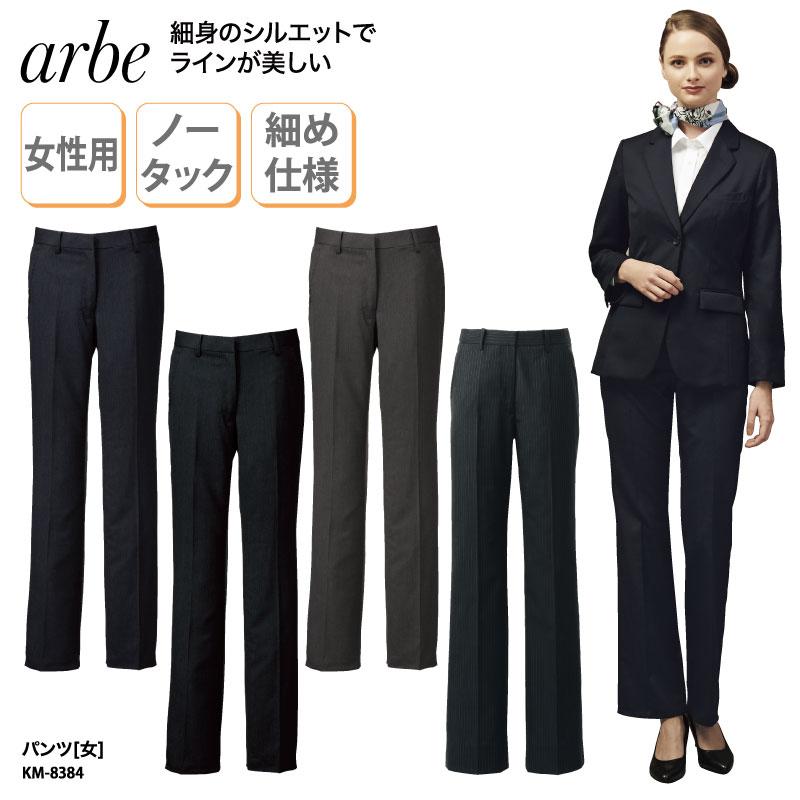 パンツ レディス 女性 ネイビー グレー ブラック ストライプ 黒 ホール フォーマル ホテル バー 飲食 店 結婚式 チトセ アルべ arbe KM-8384 裾上げ :km-8384:ケイ ...