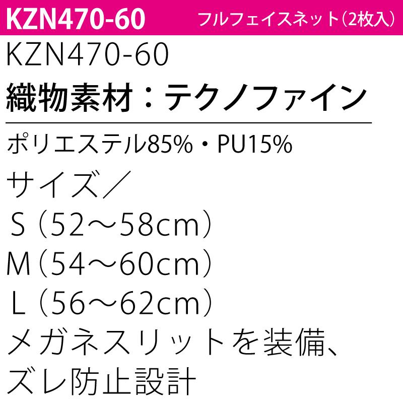 衛生キャップ ネット フルフェイス ヘアネット 白 ホワイト 調理 厨房 飲食 給食 食品 吸汗 速乾 落下防止 HACCP カゼン KAZEN KZN470 :kzn470:ケイ ...