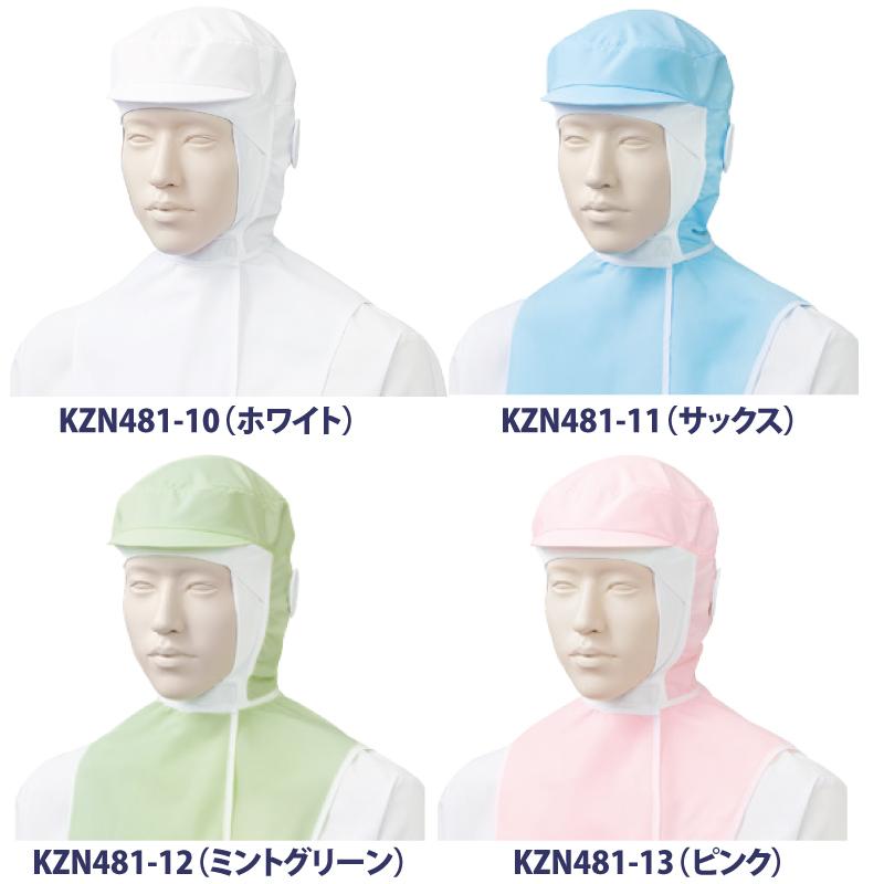 フード帽子 キャップ 調理 厨房 給食 食品 ドライタッチ 兼用 吸汗 速乾 男性 女性 メンズ レディス ハサップ HACCP カゼン KAZEN KZN481 クリックポスト ...