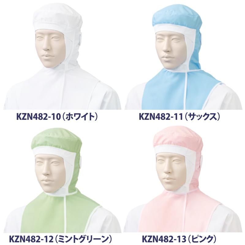 衛生キャップ フード帽子 キャップ 調理 厨房 給食 食品 ツバなし 兼用 吸汗 速乾 白 メンズ レディス HACCP カゼン KAZEN KAZEN482 :kzn482:ケイ ...