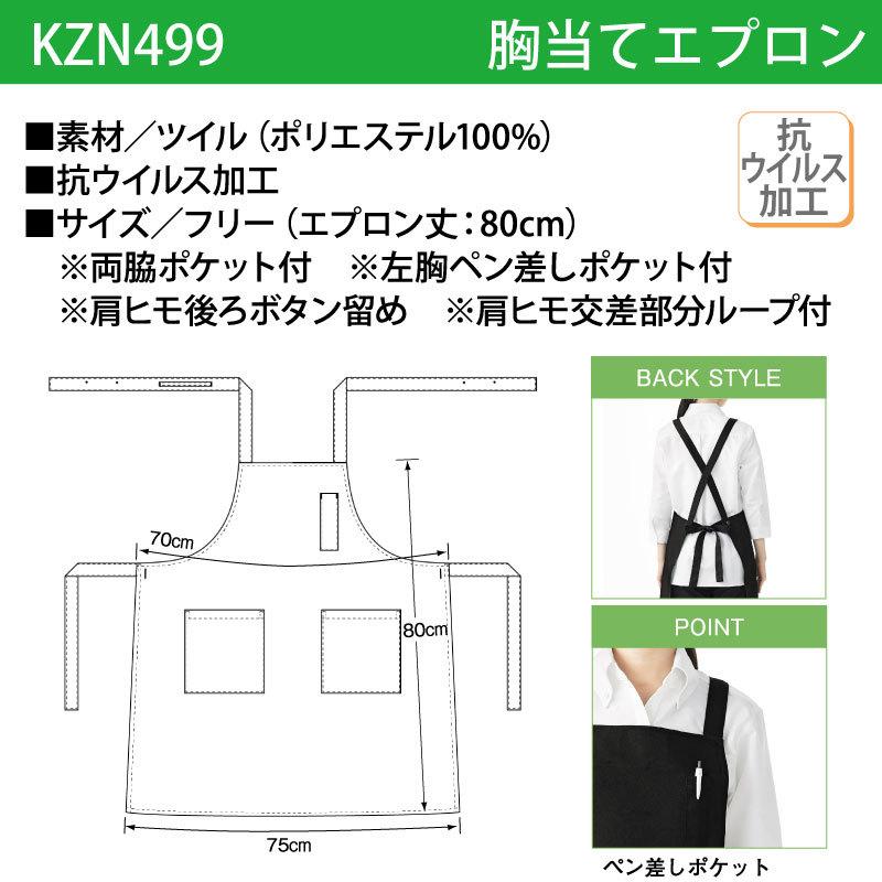 KAZEN エプロン 前掛け 胸当て 肩掛け 抗ウィルス加工 黒 ブラック スタンダード レストラン カフェ 男女兼用 カゼン KZN499 刺繍 プリント : ケイ・ユニフォーム フード ...