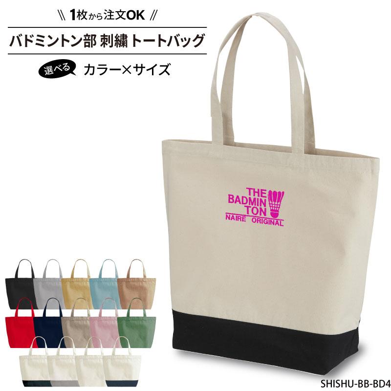 Keips バッグ バドミントン 卒業 卒団 記念品 名入れ プレゼント 刺繍 全中 インターハイ SHISHU-BB-BD4 : ケイ・ユニフォーム フード - 通販 - Yahoo!ショッピング
