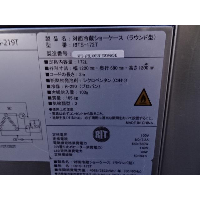 RS0402PU@2021年☆対面冷蔵ショーケース/ケーキショーケース☆W1200xD680xH1200☆RITS-172T☆100V ...