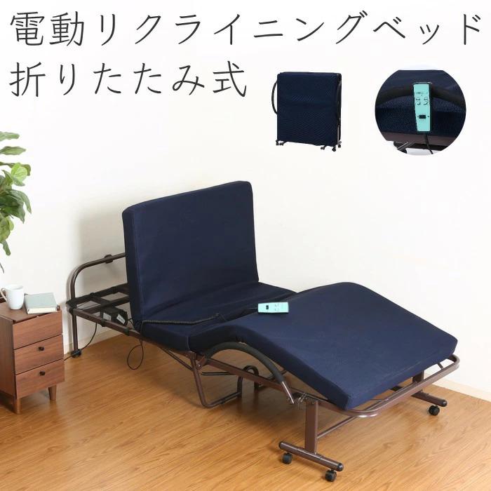 ベッド 折りたたみ 折りたたみベッド 電動ベッド キャスター付き 電動リクライニングベッド シングルサイズ シングルベッド 簡易ベッド ネイビー : KAaGU.com - 通販 ...