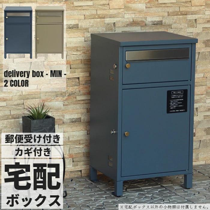 宅配ボックス ポスト 郵便受け メールボックス 置き型 メールBOX ネイビーブルー ミルクティーベージュ 幅40.5cm ※ガ : ctkbox-7505p-11 : KAaGU.com ...