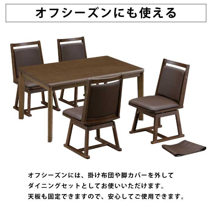 ダイニングこたつ6点セット 幅135×85cm 手元コントローラー仕様 掛け布団付き 回転式チェア セット ダークブラウン : KAaGU.com - 通販 - Yahoo!ショッピング