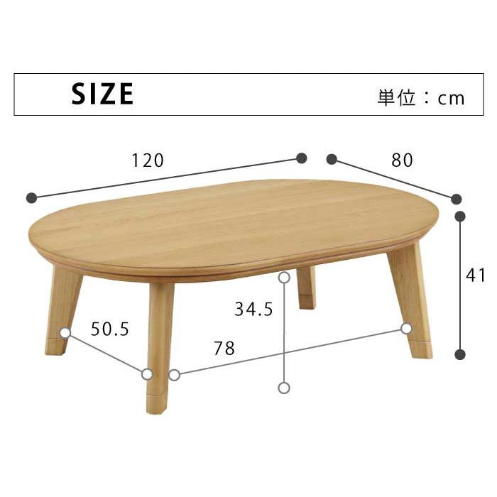 こたつ 幅120×80cm ウォールナット突板 オーク突板 家具調こたつ 楕円形こたつ 和風こたつ コタツ こたつ テーブル 角丸 オーバルこたつ ナチュラル ブラウン : okota ...