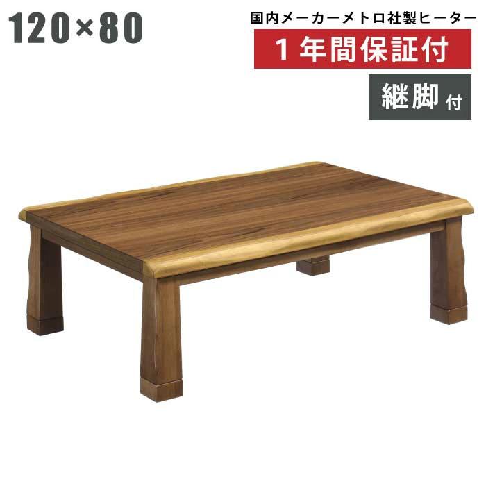 こたつ ウォールナット突板 幅120×80cm 家具調こたつ リビングこたつ 長方形こたつ ロータイプ 座卓 暖卓 ブラウン : okota-1305p-crft120 : KAaGU.com ...