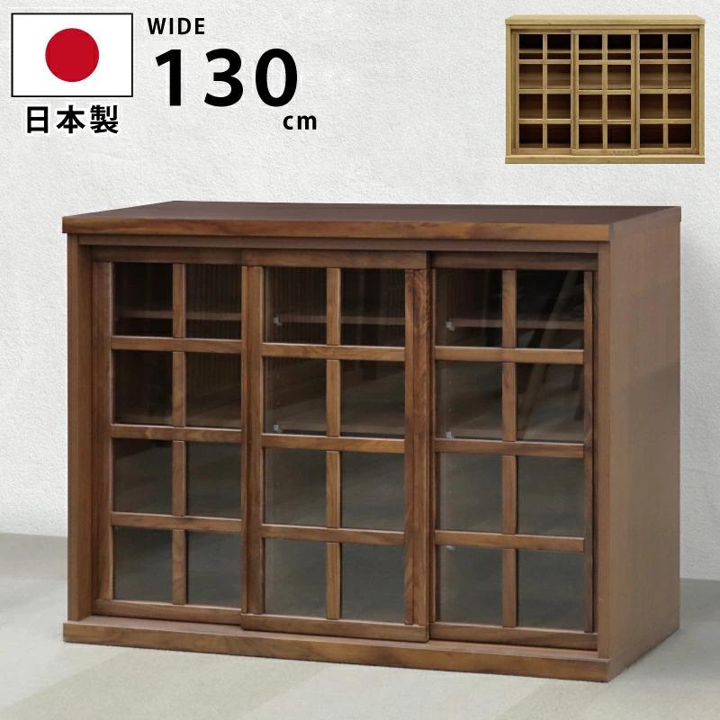幅130cm サイドボード 日本製 引き戸 天然木 ウォールナット オーク 使用 サイドキャビネット 和モダン ナチュラル ブラウン : KAaGU.com - 通販 - Yahoo!ショッピング