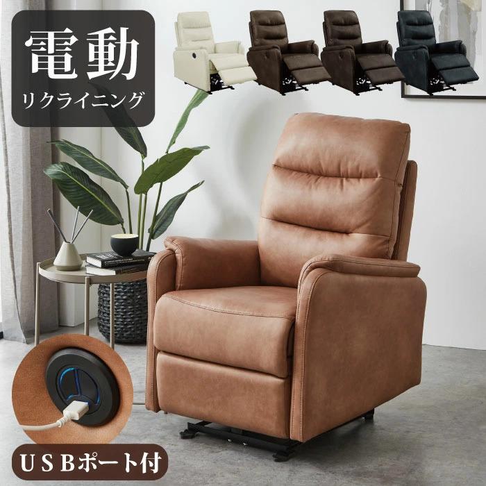 ソファ ソファー 電動 1人掛け 幅76cm 電動ソファ USBポート付き リクライニングソファ 1人用 ソフトレザー ネイビー ダークブラウン チョコ カフェ アイボリー :osofa ...