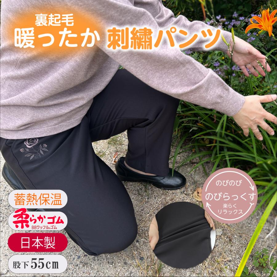 シニアファッション 裏起毛 暖か レディース パンツ のびのび 楽 婦人服 刺繍パンツ 股下55cm 品番9544 : 母さんの四季. - 通販 - Yahoo!ショッピング