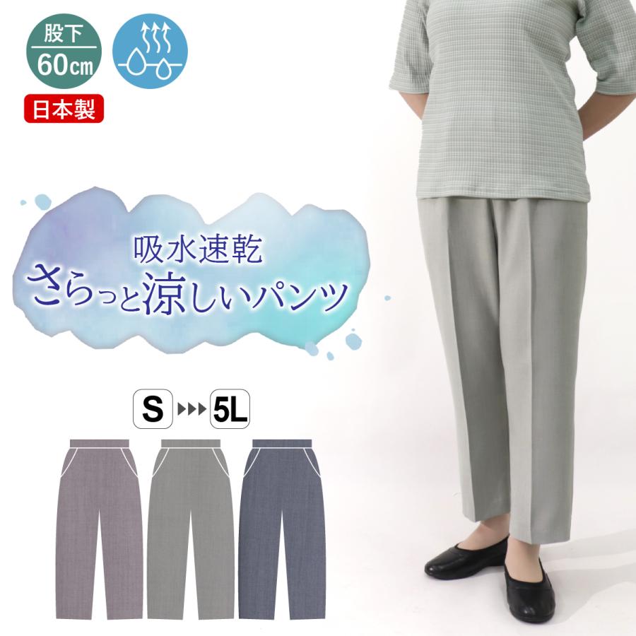 スラックス レディース シニアファッション 高齢者 ズボン 総ゴム 吸水速乾 さらり センタープレス パンツ 股下60cm 品番9576 : 母さんの四季. - 通販 - Yahoo!ショッピング