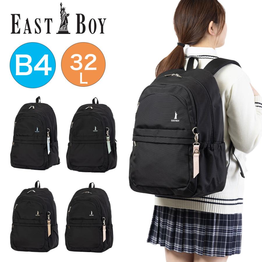 EASTBOY イーストボーイ リュック 通学 女子 女子高生 32L B4 A4 レディース 中学生 高校生 リュックサック スクールリュック 通学リュック ブランド EBA101 ...