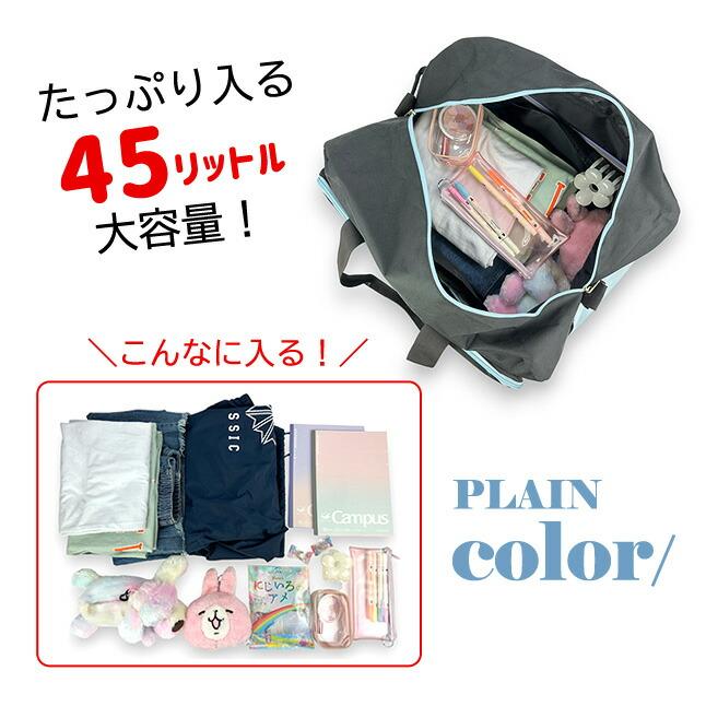 ボストンバッグ 修学旅行 122647 プレーンカラー ツインポケット トラベルボストン 45L 2way 撥水 大容量 軽量 小学生 中学生 高校生 学生 部活 自然学校 : カバンイズム ...