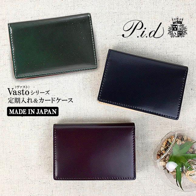P.I.D カードケース 名刺入れ パスケース コードバン 本革 ブランド