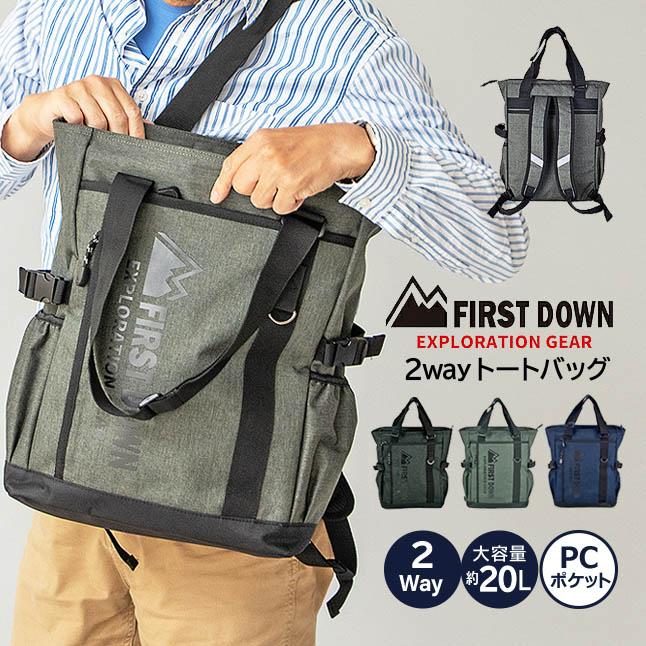 FIRST DOWN トートバッグ リュック 2WAY 多機能 男の子 大きめ 縦型 メンズ レディース 軽量 通勤 通学 大容量 FIRSTDOWN ファーストダウン 33053 : カバン ...