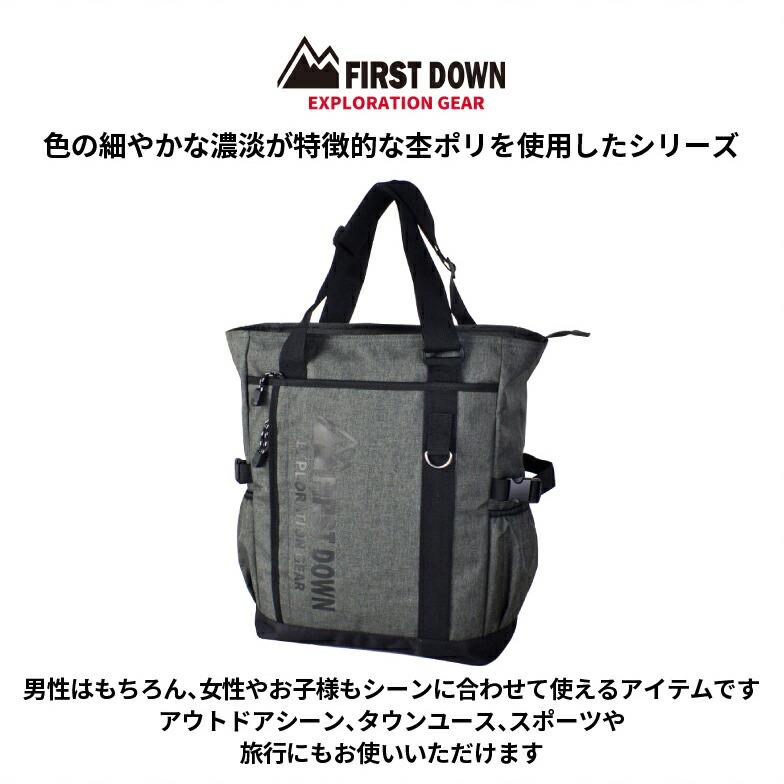 FIRST DOWN トートバッグ リュック 2WAY 多機能 男の子 大きめ 縦型 メンズ レディース 軽量 通勤 通学 大容量 FIRSTDOWN ファーストダウン 33053 : カバン ...