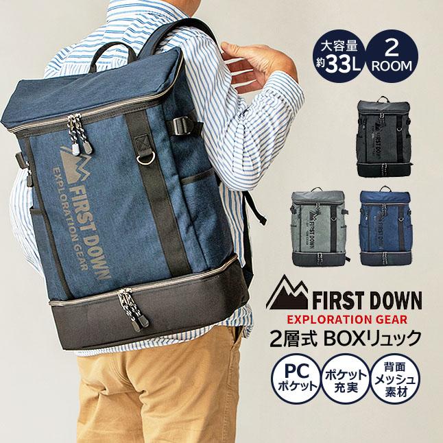 FIRST DOWN リュック 通学 男子 女子 高校生 中学生 大容量 ボックス型 デイパック バックパック 33L PC収納 二層式 FIRSTDOWN ファーストダウン 33055 ...