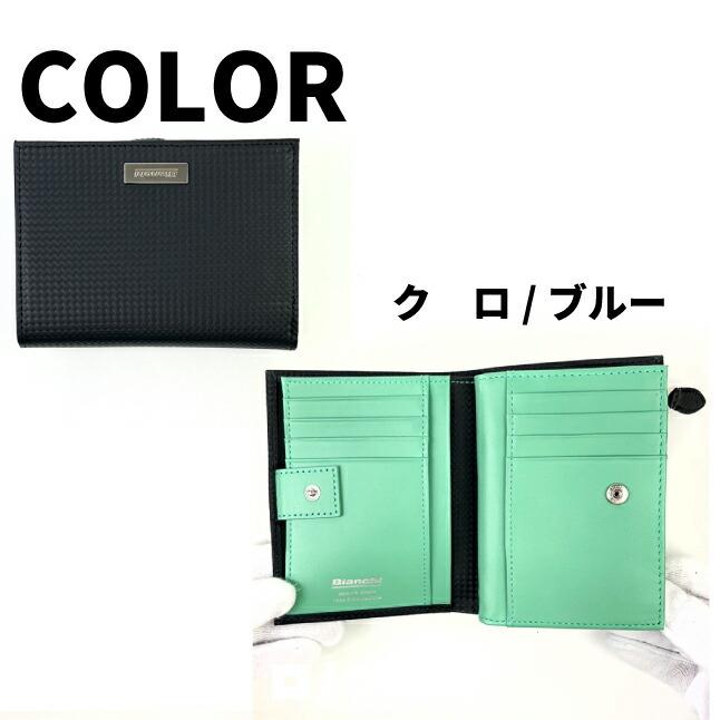 二つ折り財布 メンズ big1102 Bianchi (ビアンキ) carbonio